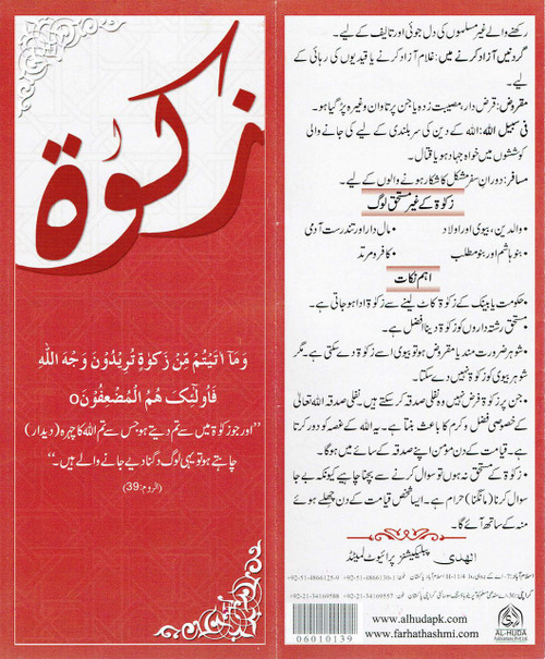 Zakat Informative Pamphlet Alhuda Online Books Zakat Informative Pamphlet Alhuda Online Books