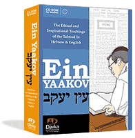 Ein Yaakov CD-ROM - Nehora.com
